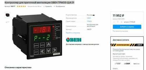 Контроллер для приточной вентиляции овен трм33