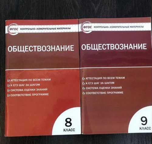 Тесты по обществознанию 8-9 класс | Festima.Ru – частные объявления