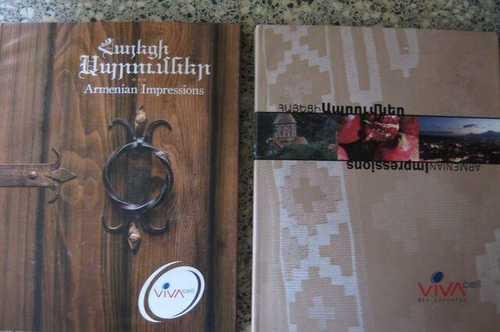 Книги об Армении 4 буклета