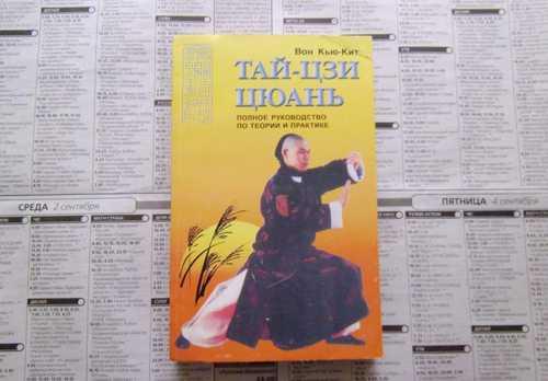 Книга по тай цзи цюань