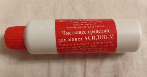 Чистящее средство для монет Асидол-М