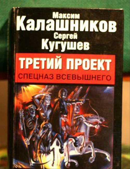 М калашников с кугушев третий проект точка перехода