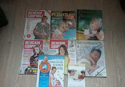 Журналы и книги для будущие мамы