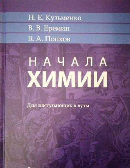 Учебники по химии, биологии