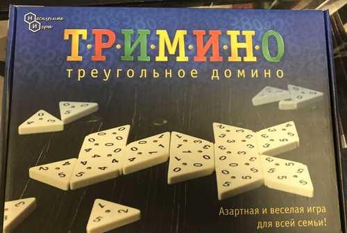 Тримино (треугольное домино)