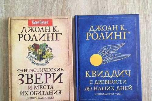 Книги Хогвартса. Гарри Поттер