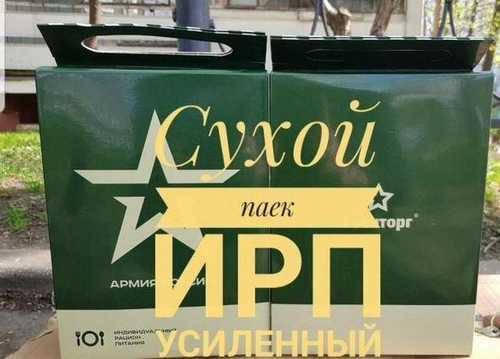 Сухпаек ирп пехотный