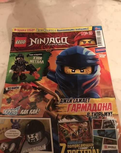 Lego Ninjago журнал