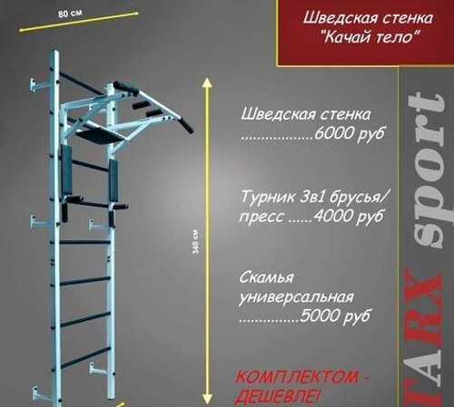 Шведская стенка с турником 3в1