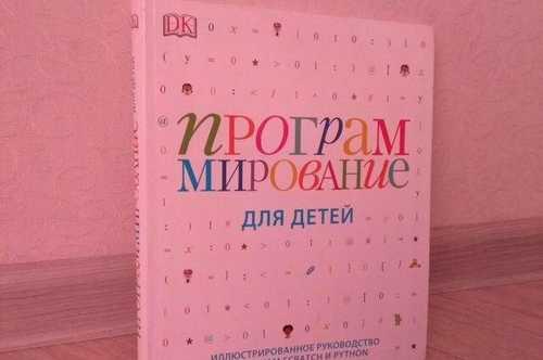 Книга по программированию