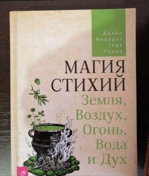 Книга магия стихий