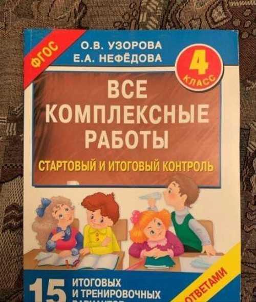 Пособие 4 класс