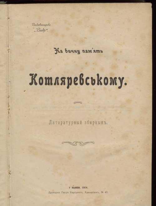 Рeдкaя книгa нa укpaинcкoм языкe