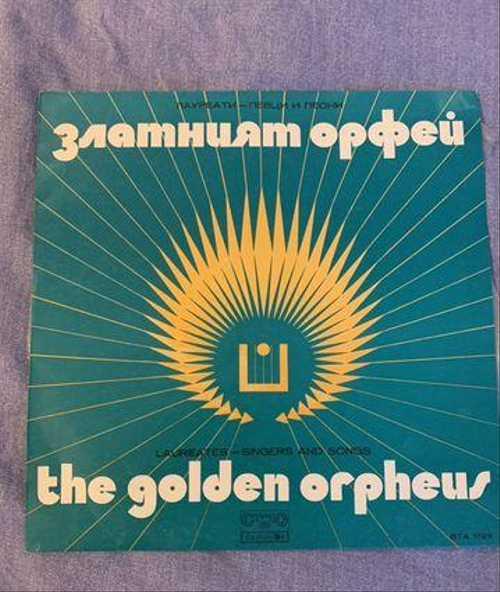 Пластинка Златният Орфей (золотой орфей) 74 - Лаур