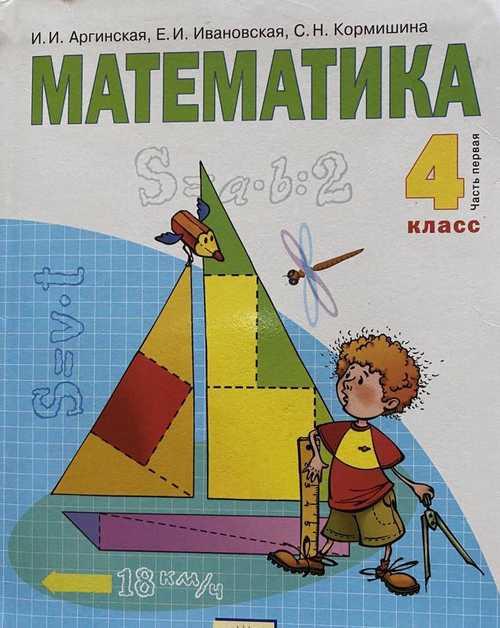 Учебники по математики 4 класс 1,2 ч