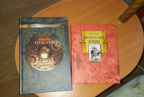 Искусство войны, Князь Серебряный