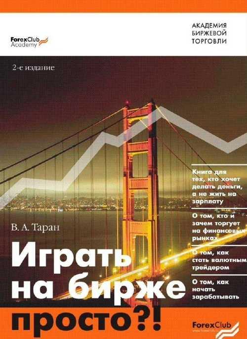 Обучающие книги по рынку Forex