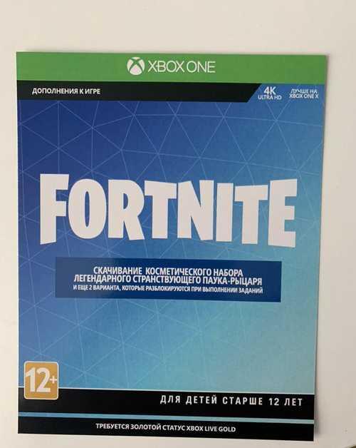 Fortnite ключ для Xbox one