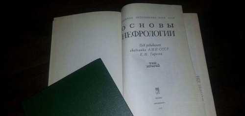 Нефрология, Тареев 2 Тома