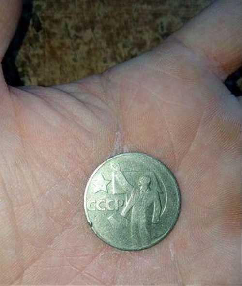 Монета 50коп СССР