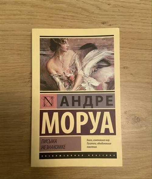 Андре моруа искусство