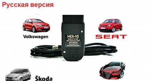 Сканер vcds 17.8.1 RUS / Вася диагност 17.8.1