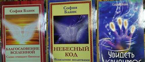 София Бланк - книги