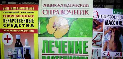 Книги по медицине и здоровью
