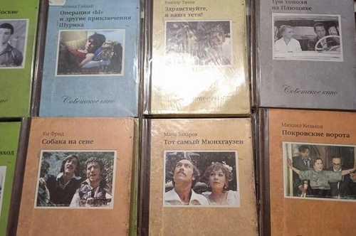 Серия книг "Советское кино" + CD, издание ооо Колл