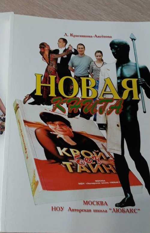 Учебное пособие по методу "любакс"