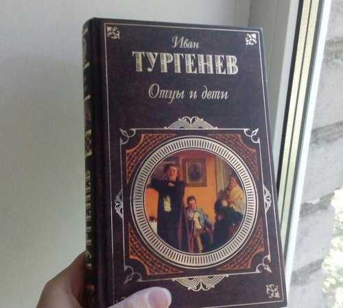 Иван Тургенев, сборник