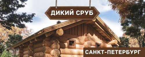 Баня сруб