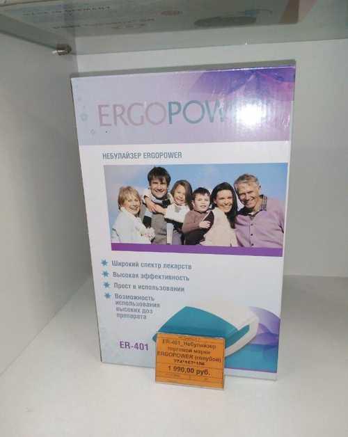 Компрессорный ингалятор Ergopower ER-401