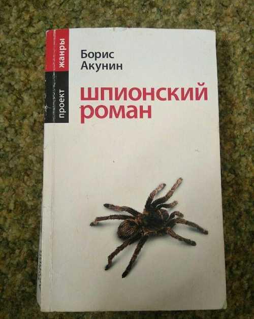 Книги Бориса Акунина