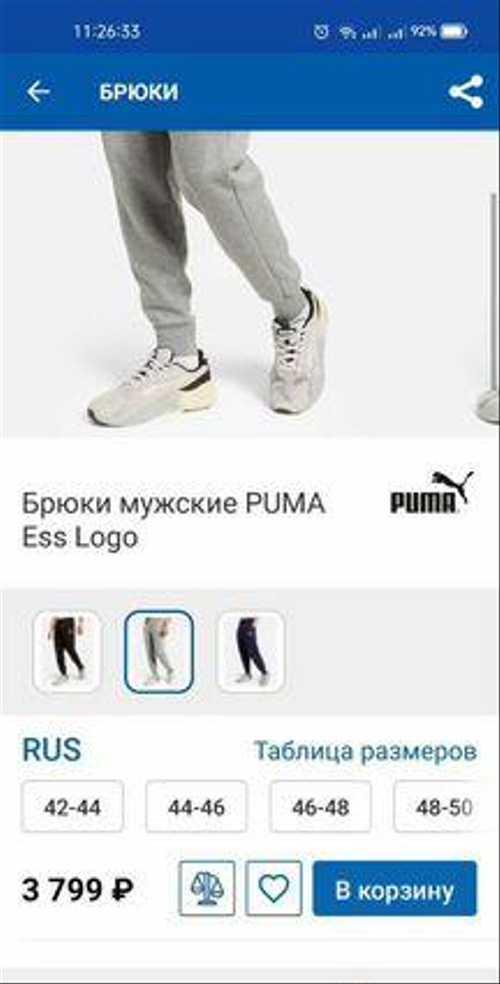 Спортивные брюки мужские puma