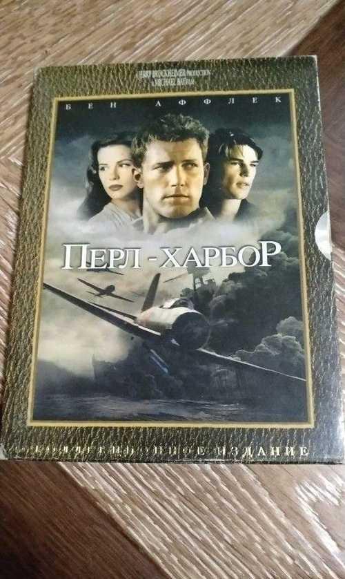 DVD Перл Харбор
