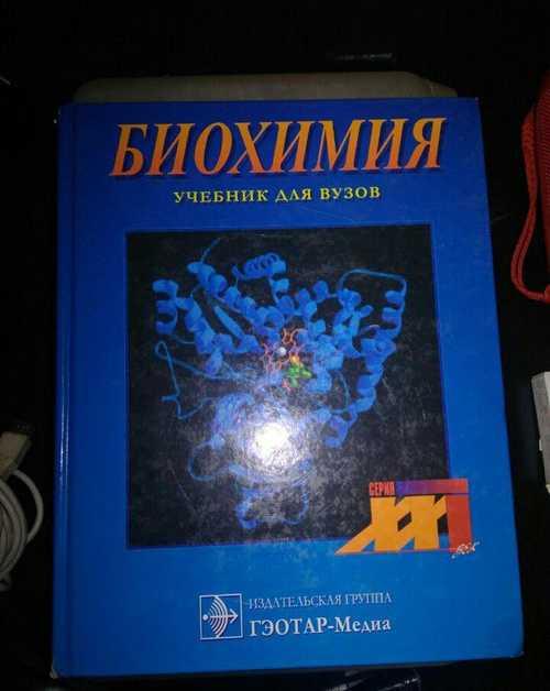 Биохимия, Северин, 3е издание Москва | Товары для хобби | Festima.Ru ...