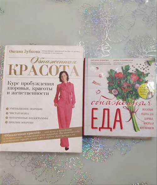 Оксана Зубкова 2 книги