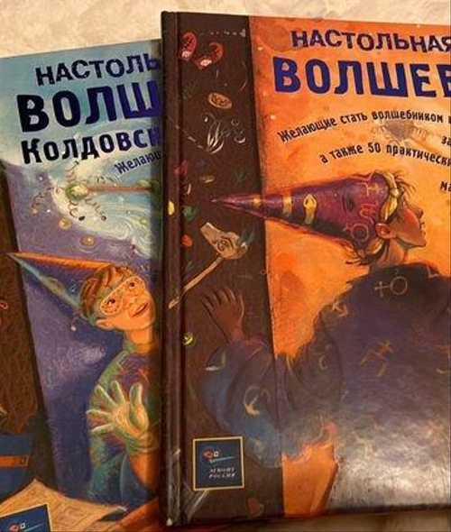 Книги волшебников