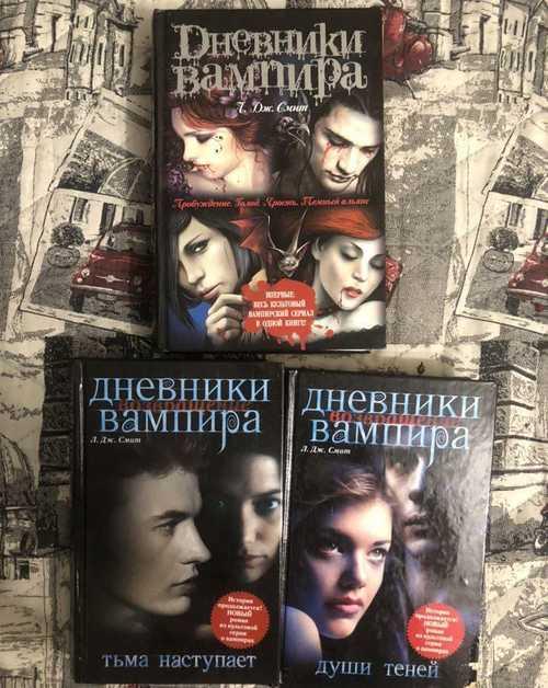 Дневники вампира