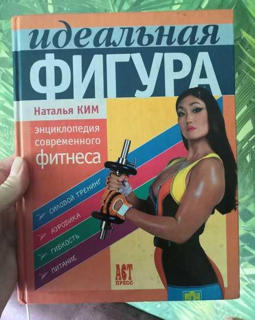 Книга по фитнесу