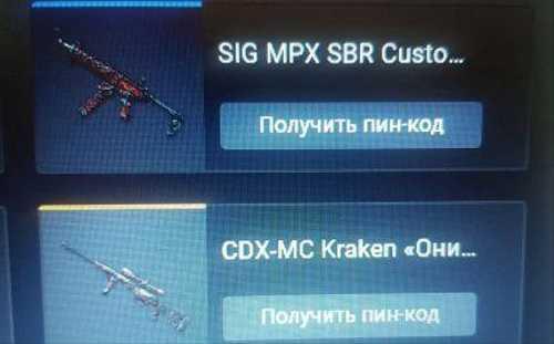 CDX MC kraken пин код варфейс