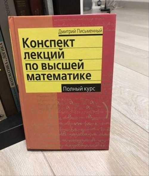 Письменный конспект лекций по высшей математике