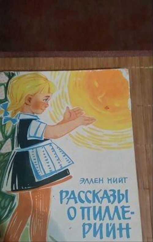 Детские книги СССР 1967-1978