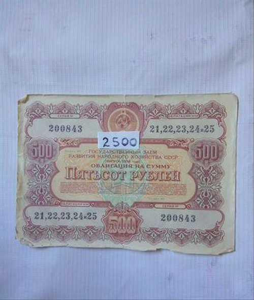 Облигации СССР 1955-56г
