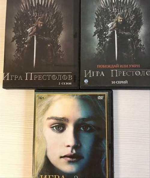 Dvd диски Игра Престолов