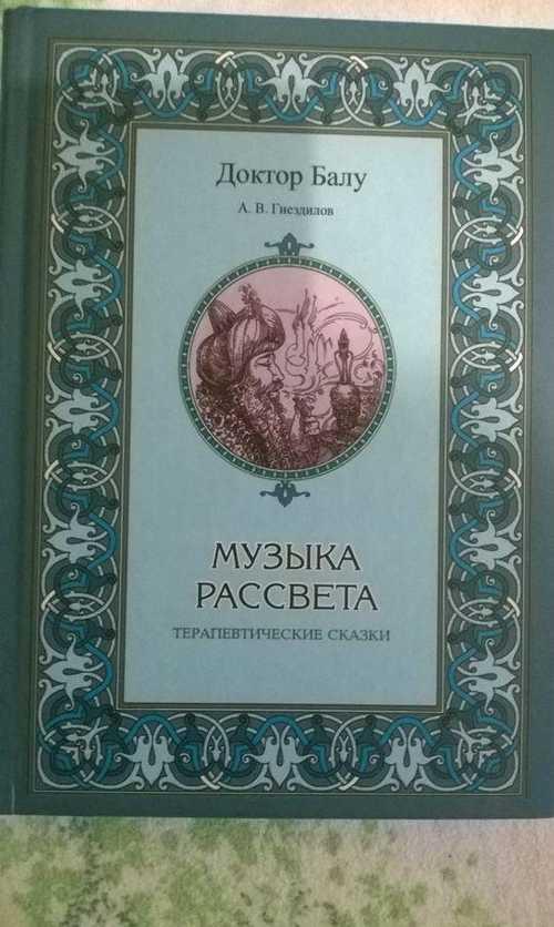 Резерв Гнездилов А.В. Музыка рассвета