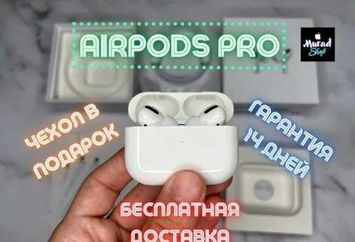 AirPods Pro LUX (Запечатанные + Гарантия)
