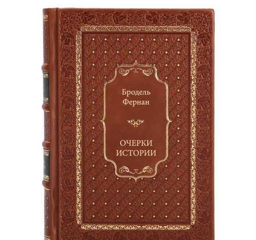 Книга Бродель Фернан Очерки истории