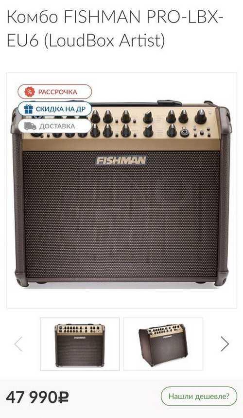 Комбоусилитель Fishman loudbox Artist 120 вт